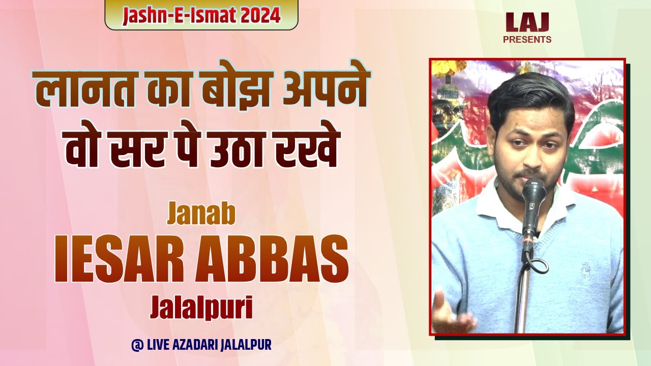 Iesar Abbas Jalalpuri | New Qasiday 2024 | Best Qasida 2024 - YouTube