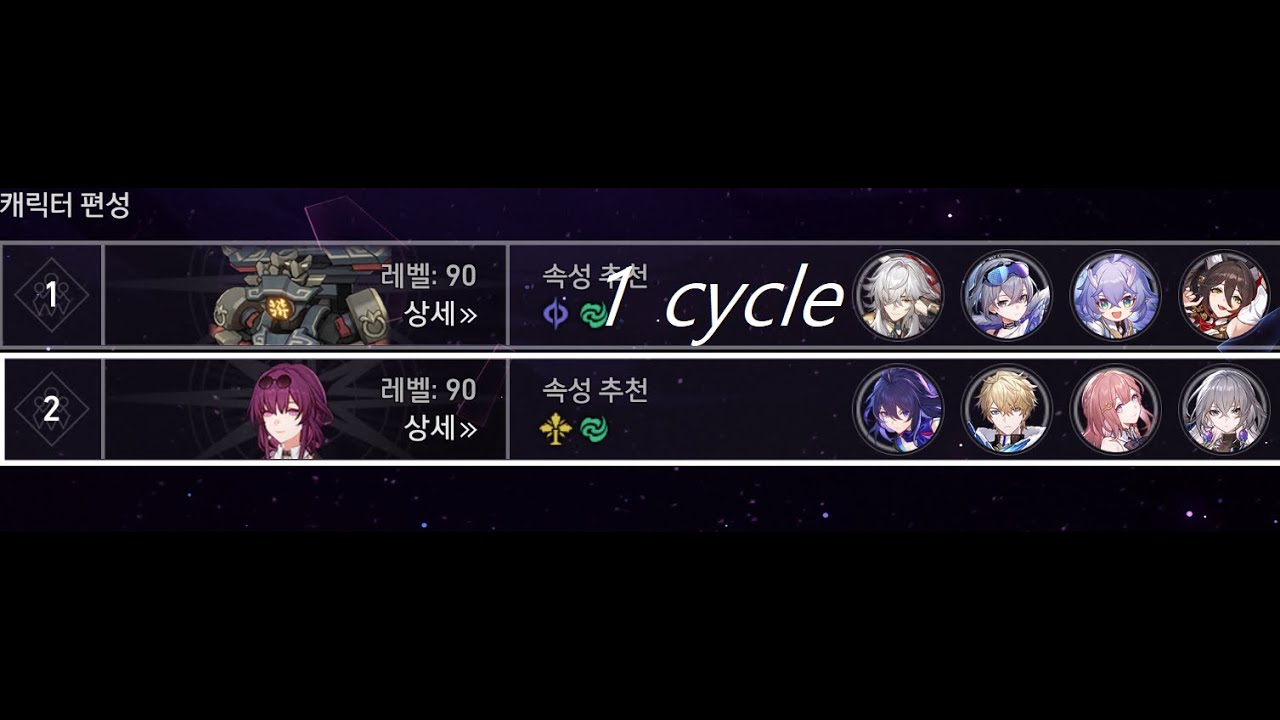 [붕괴 스타레일] 1.1 Memory Of Chaos Stage 10 1 Cycle / 1.1 혼돈의 기억 10층 1턴킬 ...