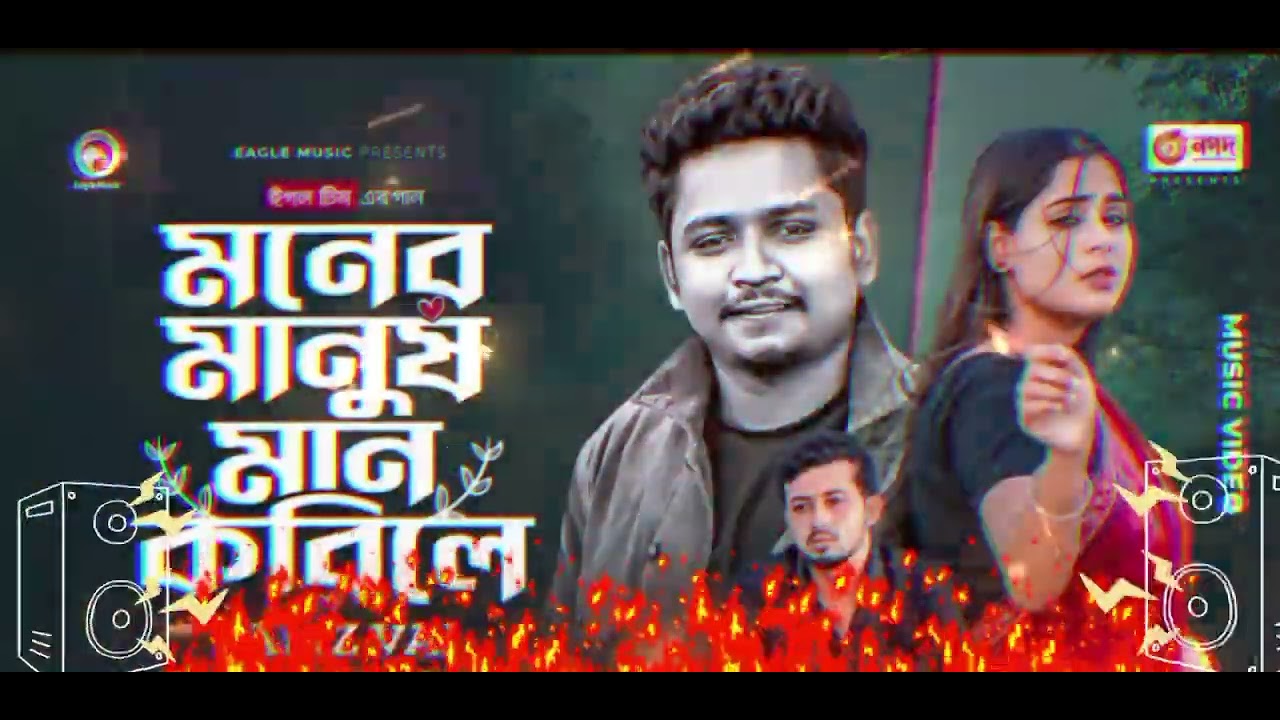 Moner manus maan korile, samz Vai #youtube #samsul_official_music # ...