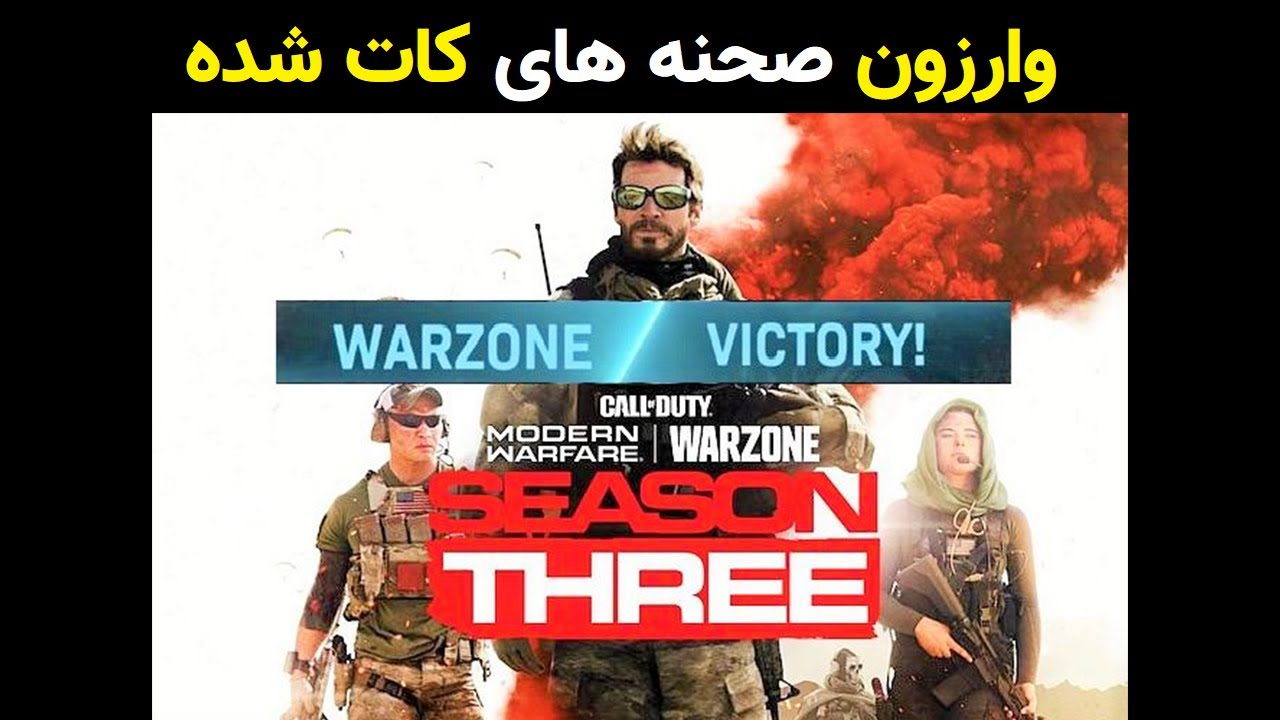 cod warzone Highlights Victory | کال آف دیوتی وارزون هایلایت ویکتوری - YouTube
