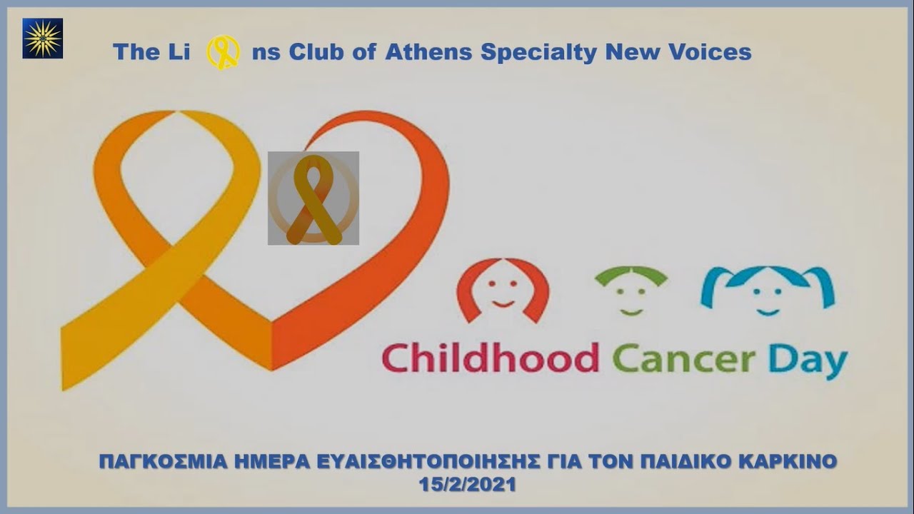 ΠΑΓΚΟΣΜΙΑ ΗΜΕΡΑ ΕΥΑΙΣΘΗΤΟΠΟΙΗΣΗΣ ΓΙΑ ΤΟΝ ΠΑΙΔΙΚΟ ΚΑΡΚΙΝΟ 15/2/21 | NEW ...