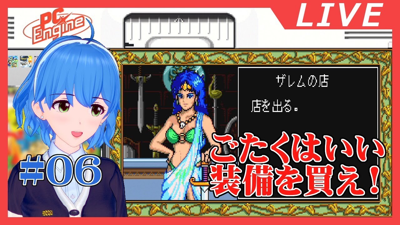 【Ys1･2】いいからうちで装備買え (PC-Engine miniでYs1･2)【Vtuber】 - YouTube