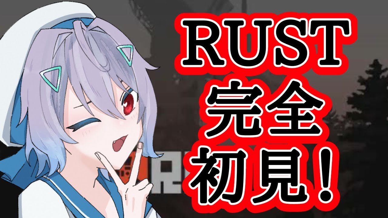 右も左もわからないよちよちRUST！ さくら鯖ピノ視点！！ #vtuber #男の子 - YouTube