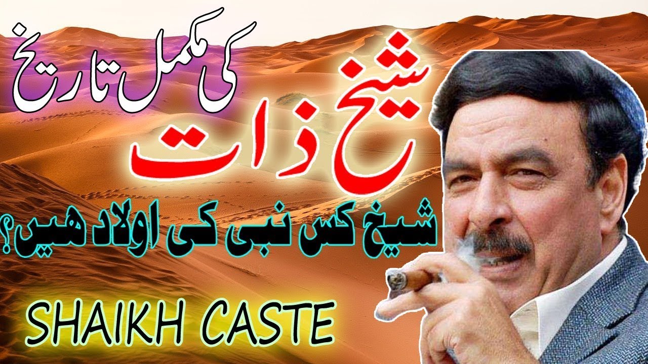 Complete History of Shaikh Caste in Urdu/Hindi | Shaikh Zaat ki Tareekh ...