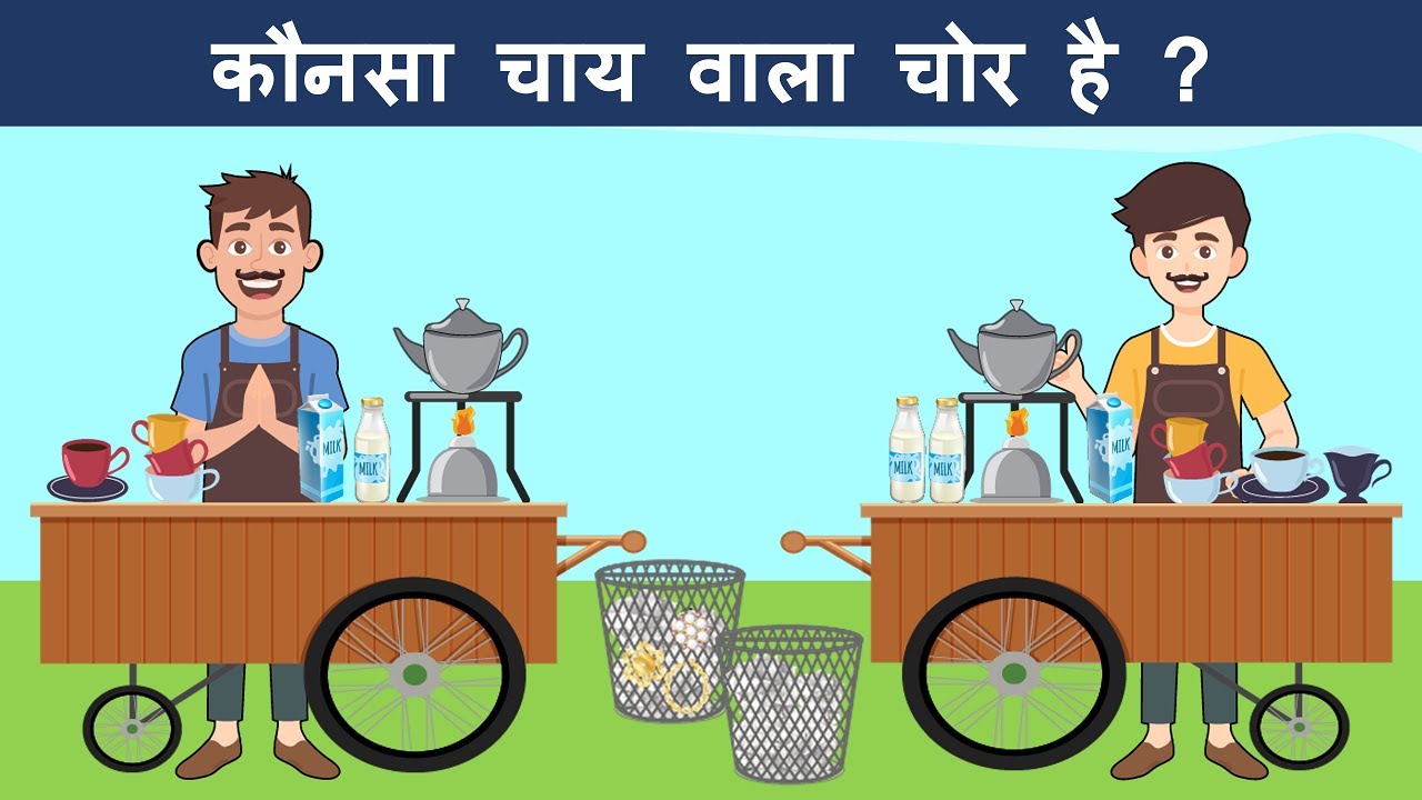 Hindi Riddle and Paheliyan to Test Your Brain | Hindi Paheli | Mind ...