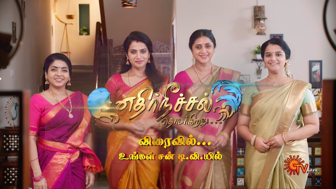Ethirneechal Thodargirathu - Promo | Coming Soon | Tamil Serial | Sun TV - YouTube