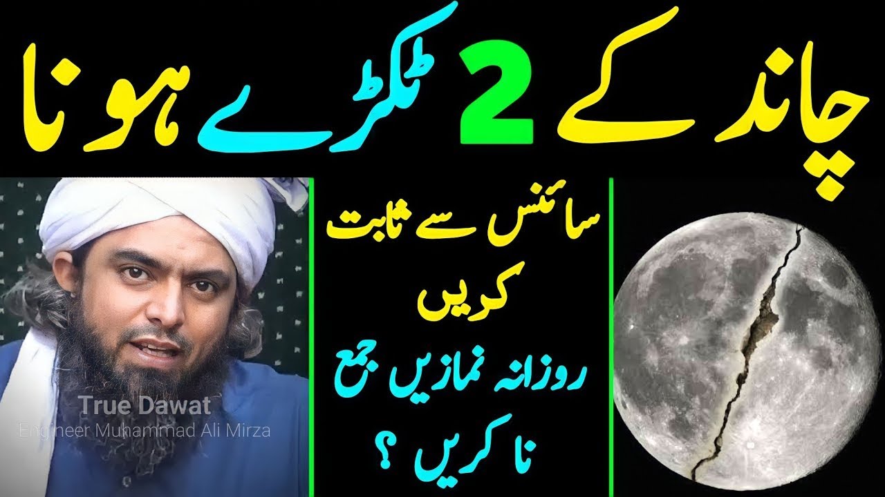 Science Se Prove Karein Kay Moon Kay Do Tukde Howay Thay, NAMAZO ko ...