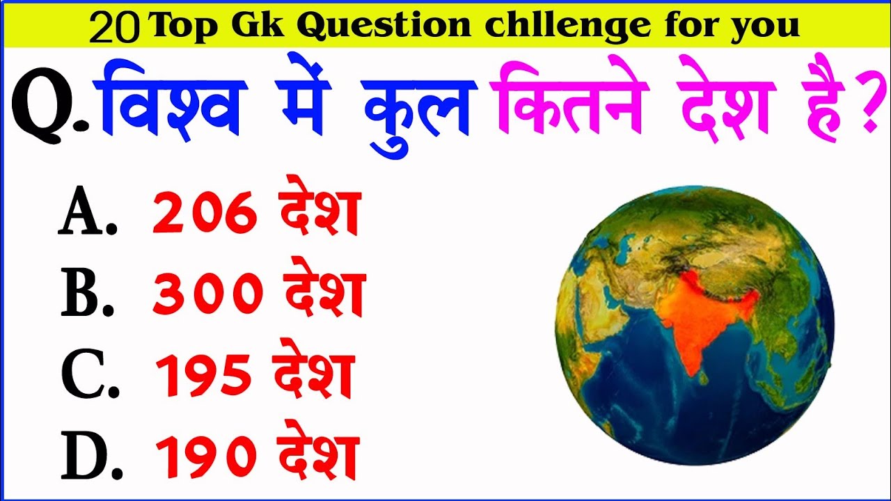 New important Gk question || Gk ka video || General knowledge || As Gk ...