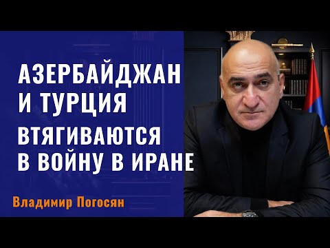В войну в Иране втягивают Азербайджан и Турцию. Британия заявила, что по Кипру ударил Израиль.