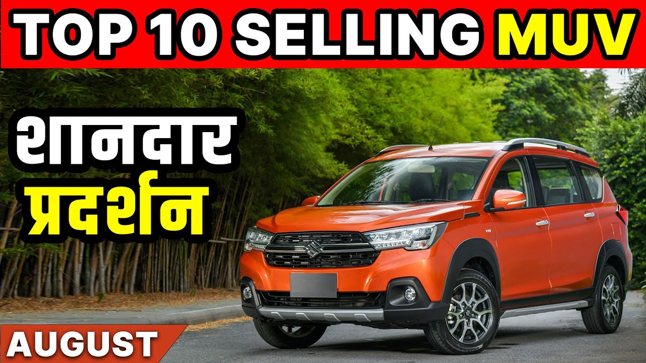 Top 10 muv cars in August 2021 | MUV cars in india 2021 - YouTube