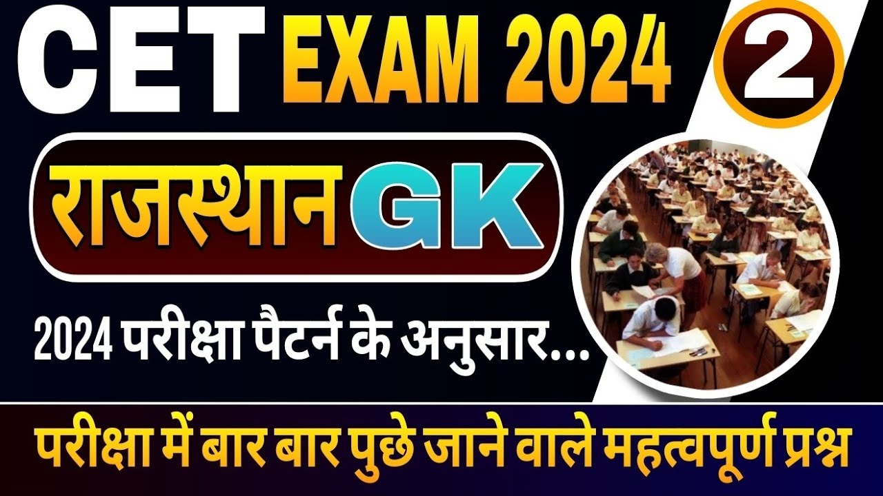 CET Online Classes 2024। CET Rajasthan GK 2024। cet form fill up 2024 ...