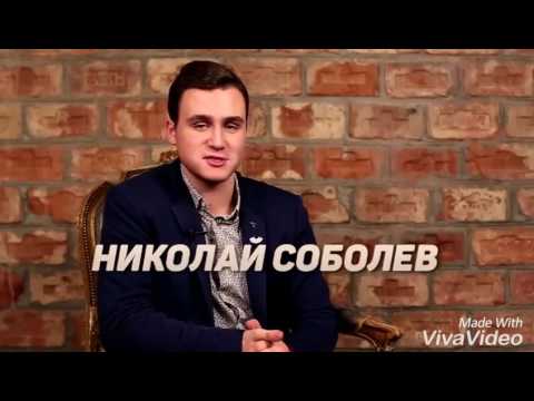 Николай соболев