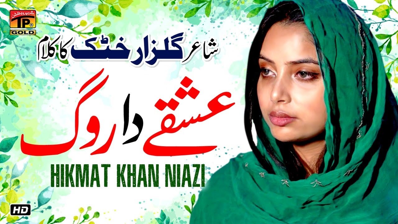 Ishq Da Rog Dada (Official Video) | Hikmat Khan Niazi | Tp Gold - YouTube