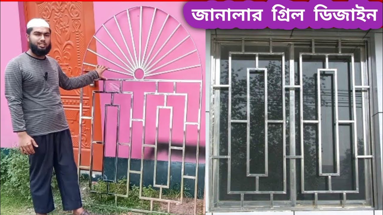 SS Steel Janalar Grill Design Price | এস এস জানালার গ্রিল ডিজাইন দাম সহ ...
