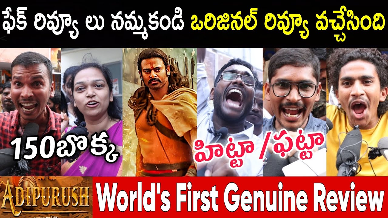 ADIPURUSH MORNING SHOW REVIEW | ADIPURUSH PUBLICTALK | ADIPURUSH MOVIE ...