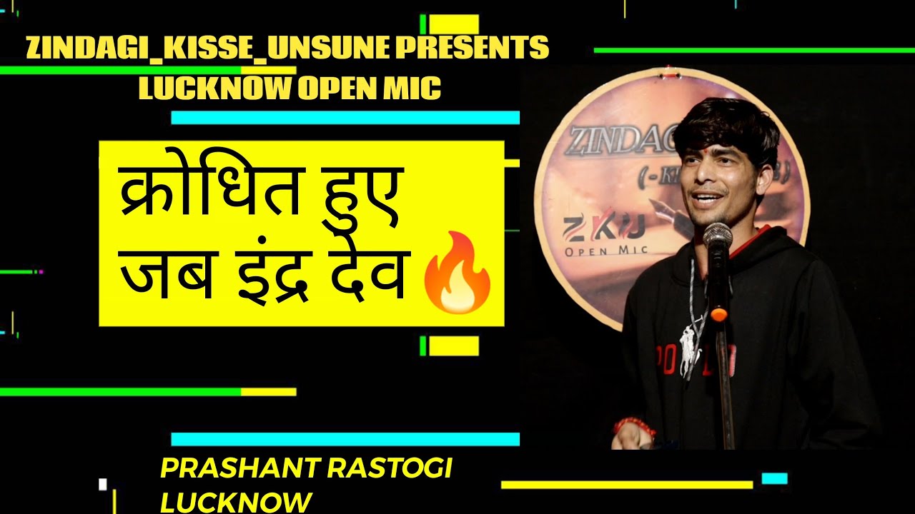 क्रोधित हुए जब इंद्र देव🔥| PRASHANT RASTOGI |KAVITA|SHAYARI - YouTube