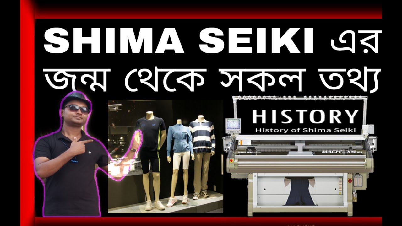 Shima Seiki jacquard machine | জন্ম থেকে সকল তথ্য সংগ্রহ | history | Shima Seiki Bangladesh | bd ...