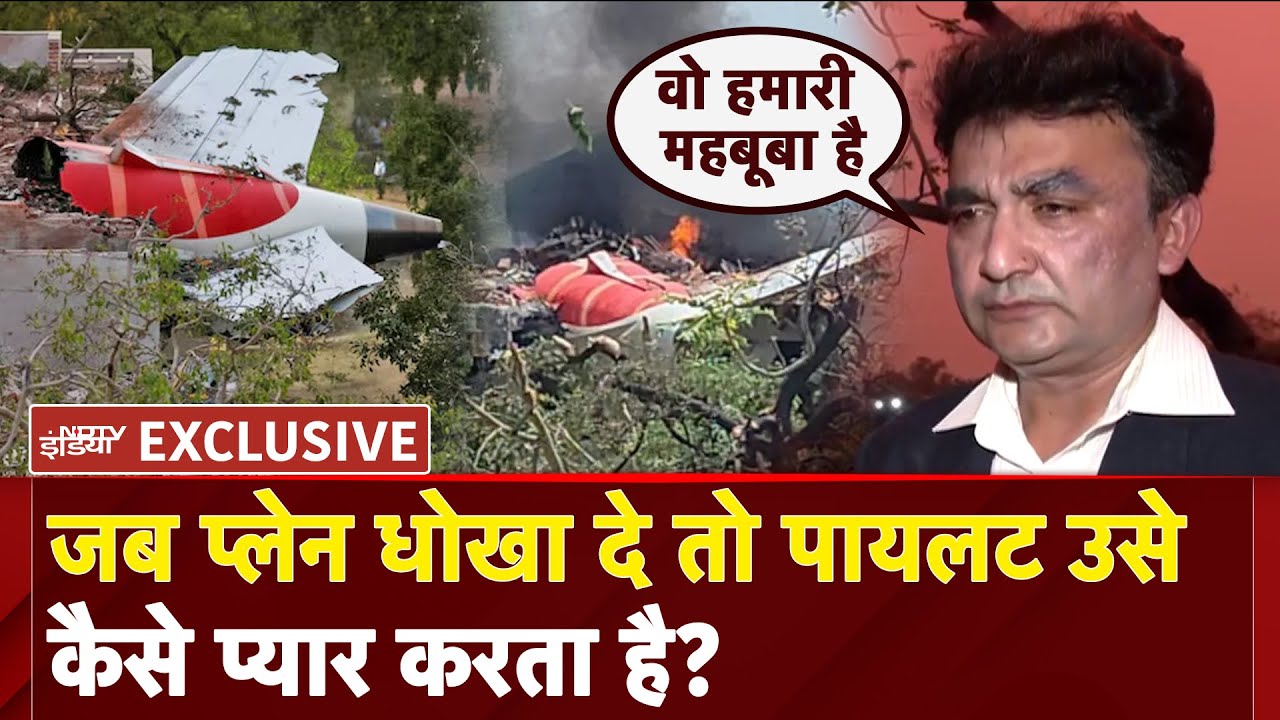 Ahmedabad Plane Crash: Group Captain Manish से सुनें Pilot के लिए कितना ...