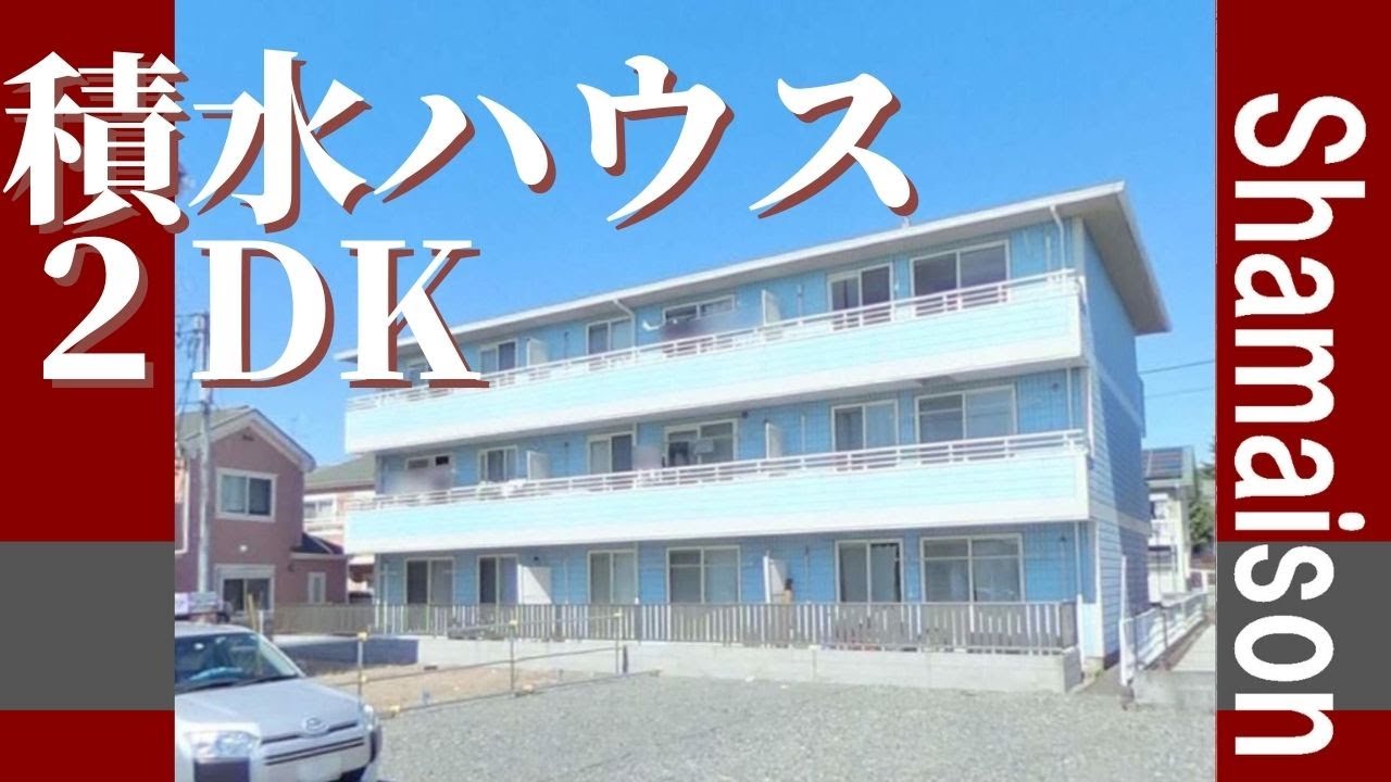 360度のパノラマ映像でお部屋紹介 50平米超の追焚き付き2DK 【カーサ大久保壱番館101】2DK - YouTube