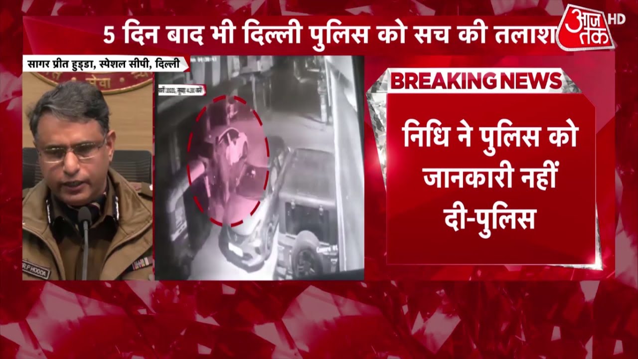 Delhi Sultanpuri Case: कंझावला केस में 5 नहीं 7 आरोपी..दिल्ली पुलिस का ...
