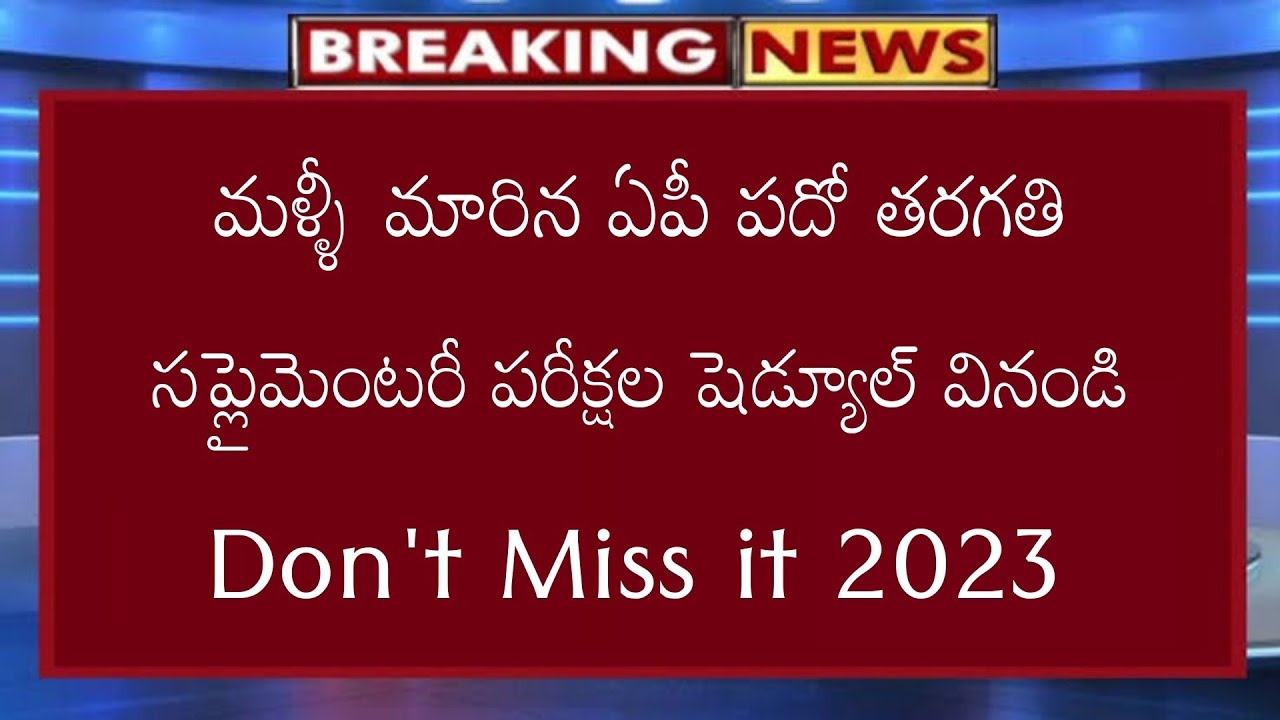 AP 10th Class Supplementary Exam Dates 2023 YouTube ap-10th-class-supplementary-exam-dates-2023-youtube