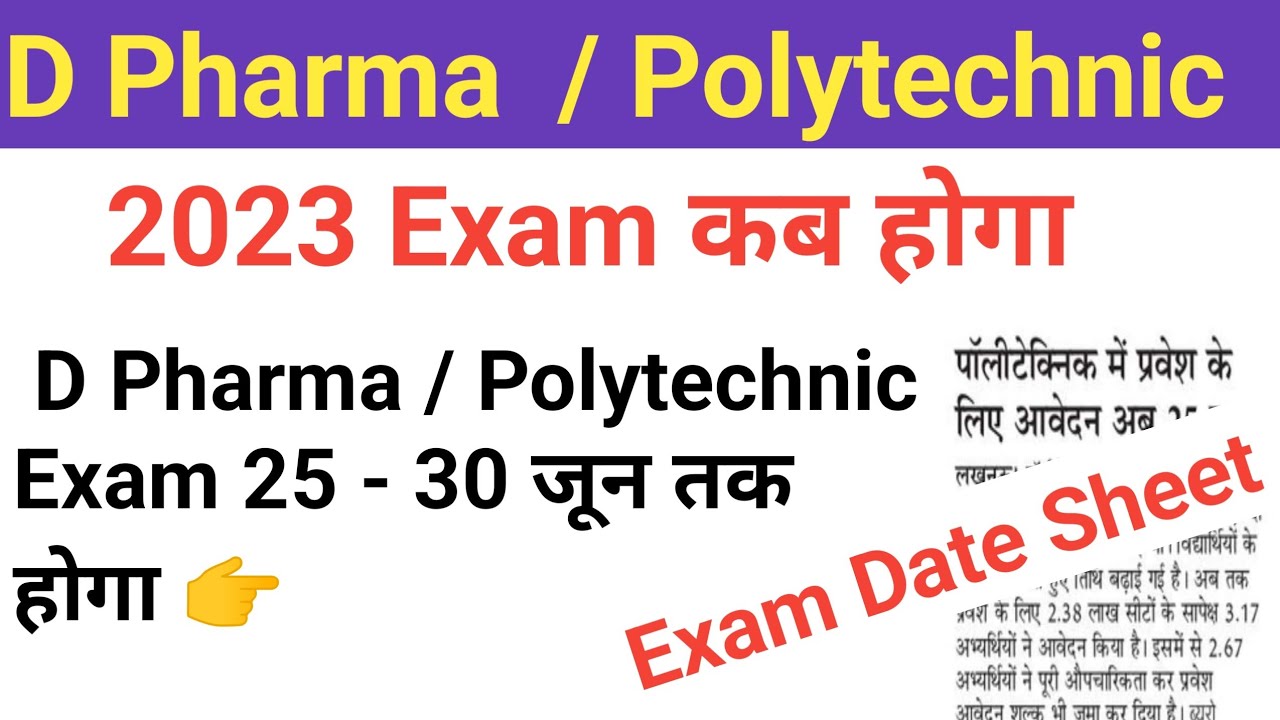 D Pharma Exam Date Sheet 2023 || D Pharma Entrance Exam Date Sheet 2023 ...
