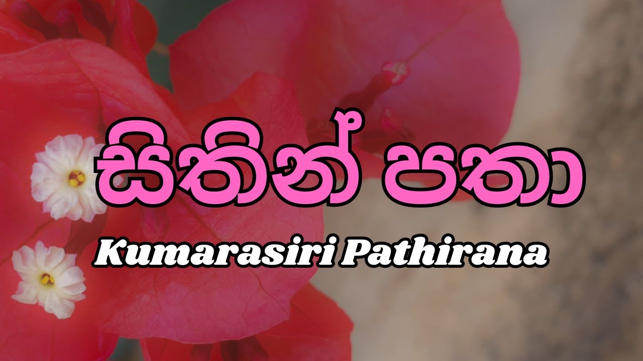 Sithin Patha Innam (සිතින් පතා) - Kumarasiri Pathirana #sinhala #song # ...