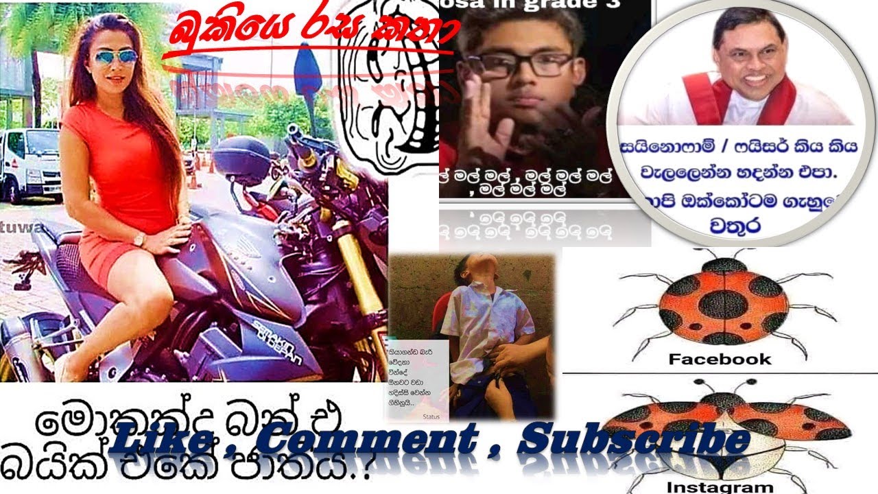 Sri Lankan Athal Meme Episode 12 | HC Fun memes | ATHAL SINHALA - YouTube