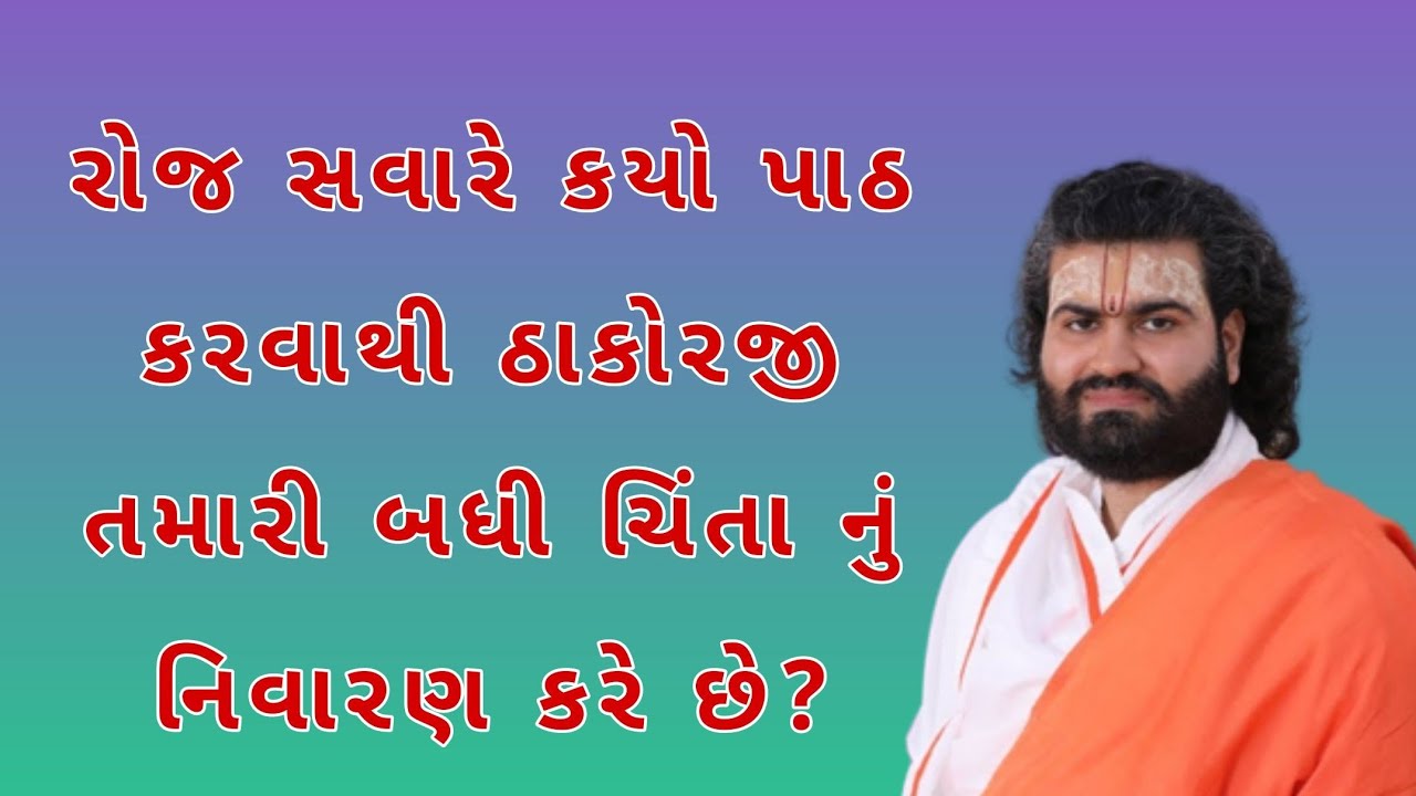 Pushtimarg Vachanamrut || Pushtimarg TV || Shree Vallabh || Pushti ...