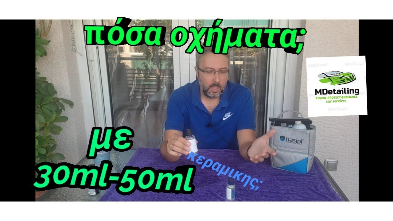 πόσα οχήματα καλύπτει ένα μπουκάλι κεραμικης επιστρωσης; - YouTube