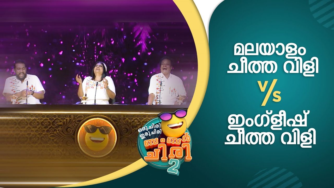 Oru Chiri Iru Chiri Bumper Chiri | Fun treat | - YouTube