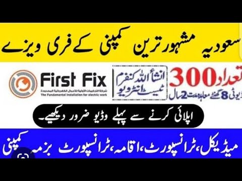 Urgent required First Fix company jobs in Saudi Arab / today jobs in ...