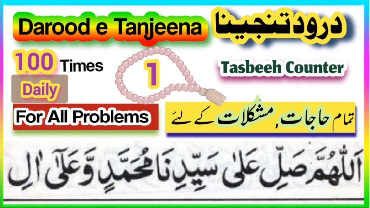 Darood Tanjeena 100 Times - YouTube