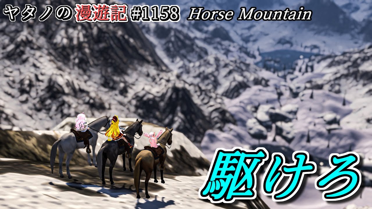 Twitterで紹介するVRChatワールドシリーズ第1158回目！Horse Mountain - YouTube