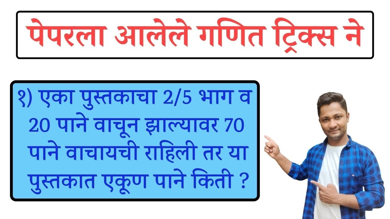 पेपरला विचारलेले गणित ट्रिक्स नुसार शिका | yj academy maths ...
