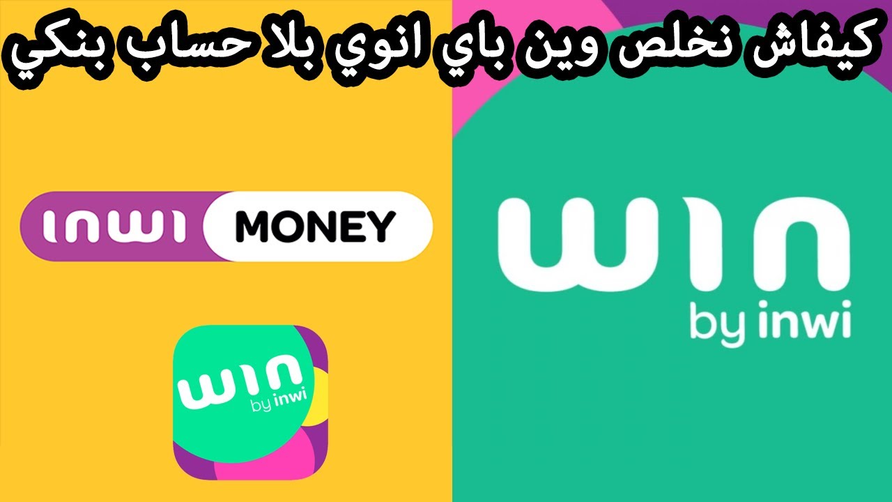 Paiement Facture Win By Inwi sur Inwi Money كيفاش نخلص وين باي انوي بلا ...