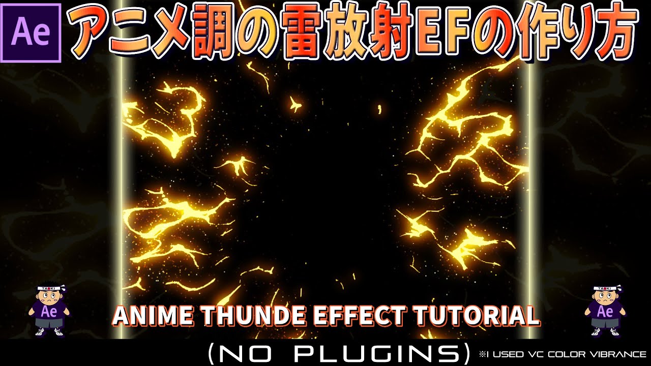 アニメ調の雷放射EFの作り方 in After Effects【Lightning】【thunder】【Game Effect】【tutorial】【稲妻】【電撃】【ゲームエフェクト ...