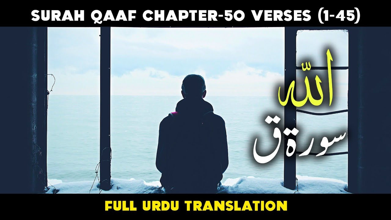 Surah Qaaf chapter 50 verses 1 45 full translation urdu AL QURAN786