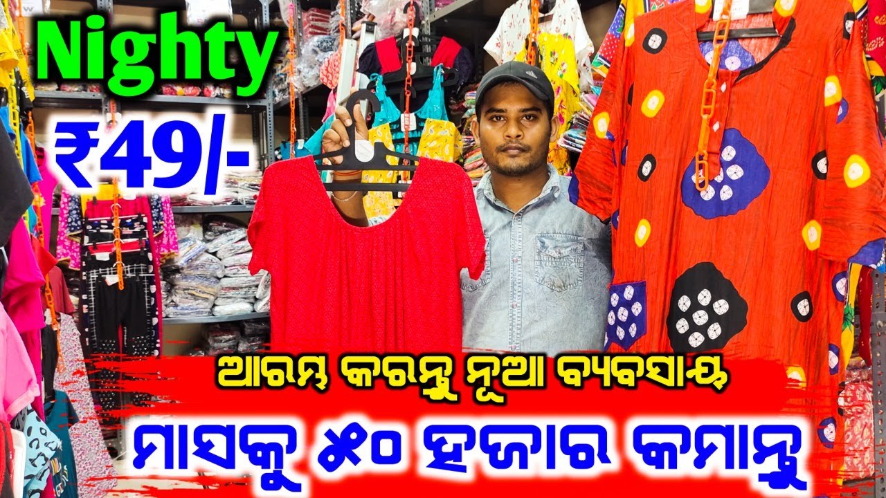 ଓଡ଼ିଶାର ସବୁଠୁ ଶସ୍ତା Best Bridal nighty collection | Cuttack | Prakash ...
