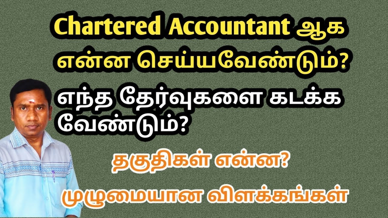 How to become a CA | CA படிக்க என்ன செய்யவேண்டும் | Tamil store | in ...