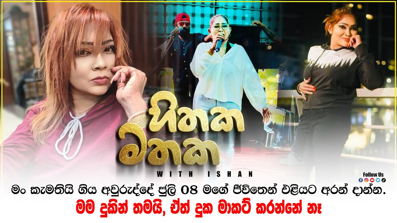 HITHAKA MATHAKA LIVE | @ksujeewa3037 - YouTube