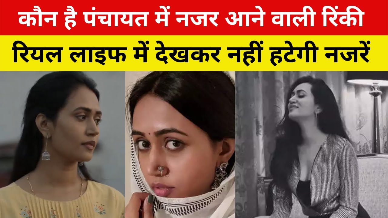 Panchayat 2 : Rinki Real Name Is Sanvikaa | Rinki Urf Sanvikaa Life ...