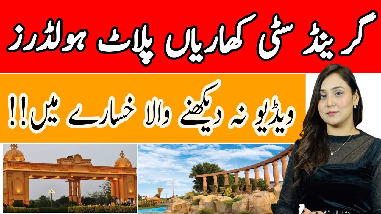 Important video for Grand city kharian plot holders | Gondal Real Estate - YouTube
