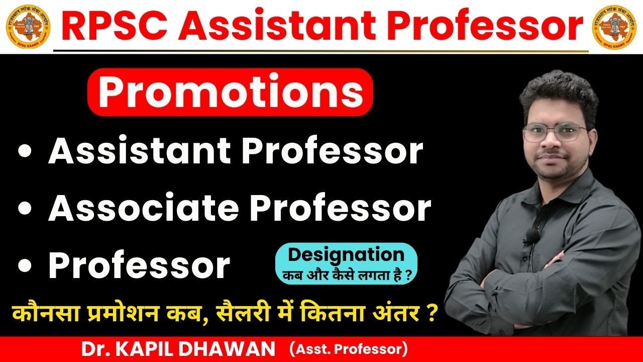 Promotions of Assistant Professor || कौनसा Designation कब और कैसे लगता ...