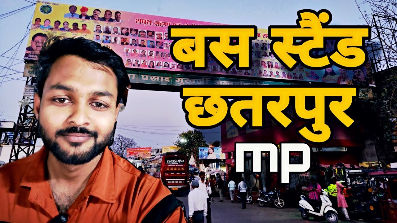 छतरपुर mp का बस स्टैंड | Exploring Chhatarpur MP bus stand | vlog 227 ...