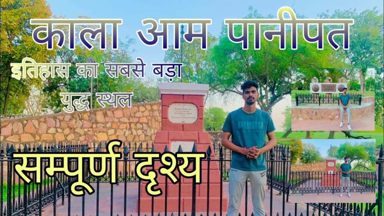 Kala amb panipat || History and view ||@Rwl_shab_ @souravjoshivlogs7028 ...