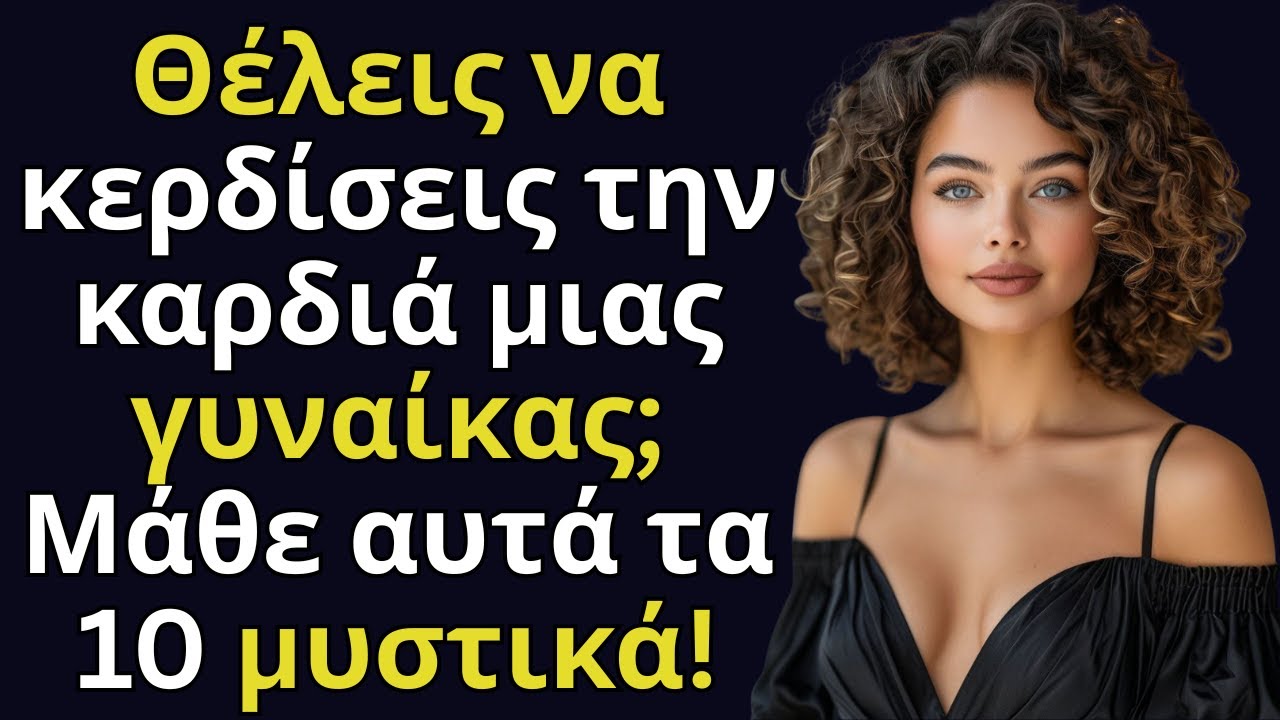 Γιατί Απομακρύνεται Όταν την Πλησιάζεις; – Η Αλήθεια που Αγνοούν οι ...