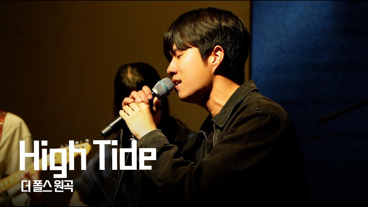 "Hide Tide - 더 폴스 l 제64회 정기공연 SOUND 5N l 아주대 5분쉼표 - YouTube