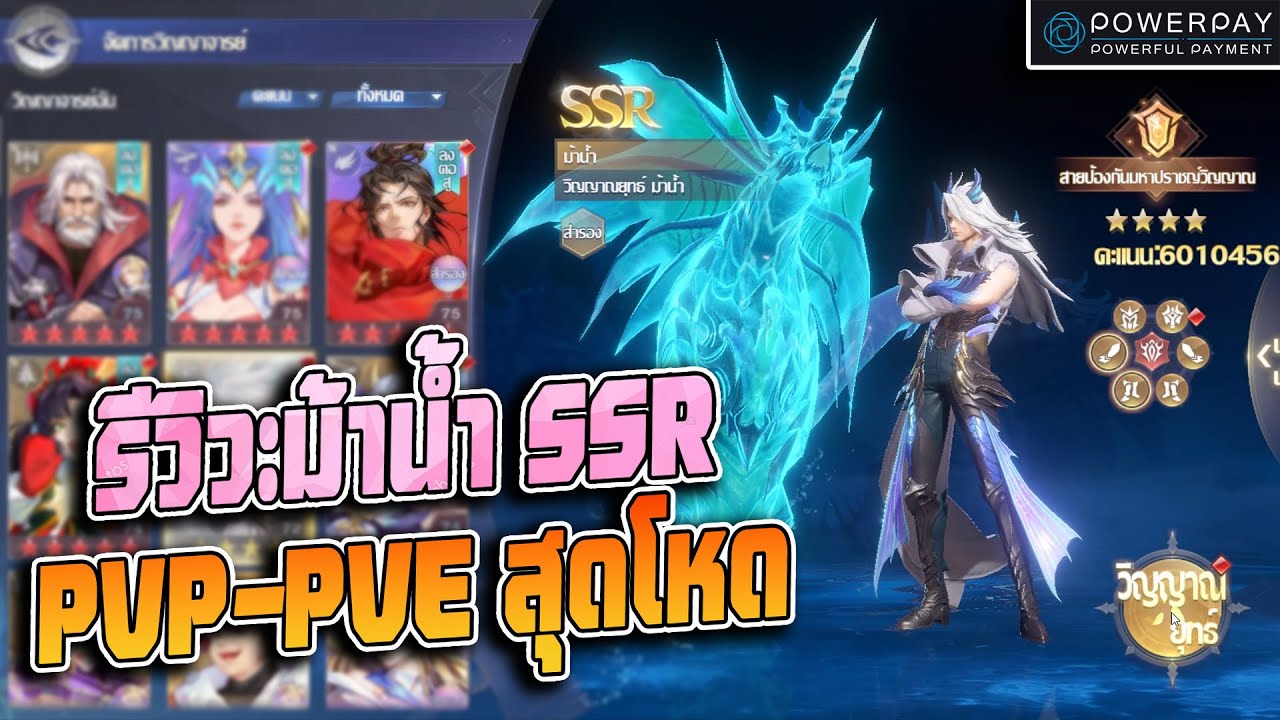 Douluo Dalu : รีวิวม้าน้ำ SSR ตัวละครสายแทงค์ที่โคตเก่ง PVP-PVE ชุบเพื่อนที่ตายแล้วทั้งทีมสุดโหด ...