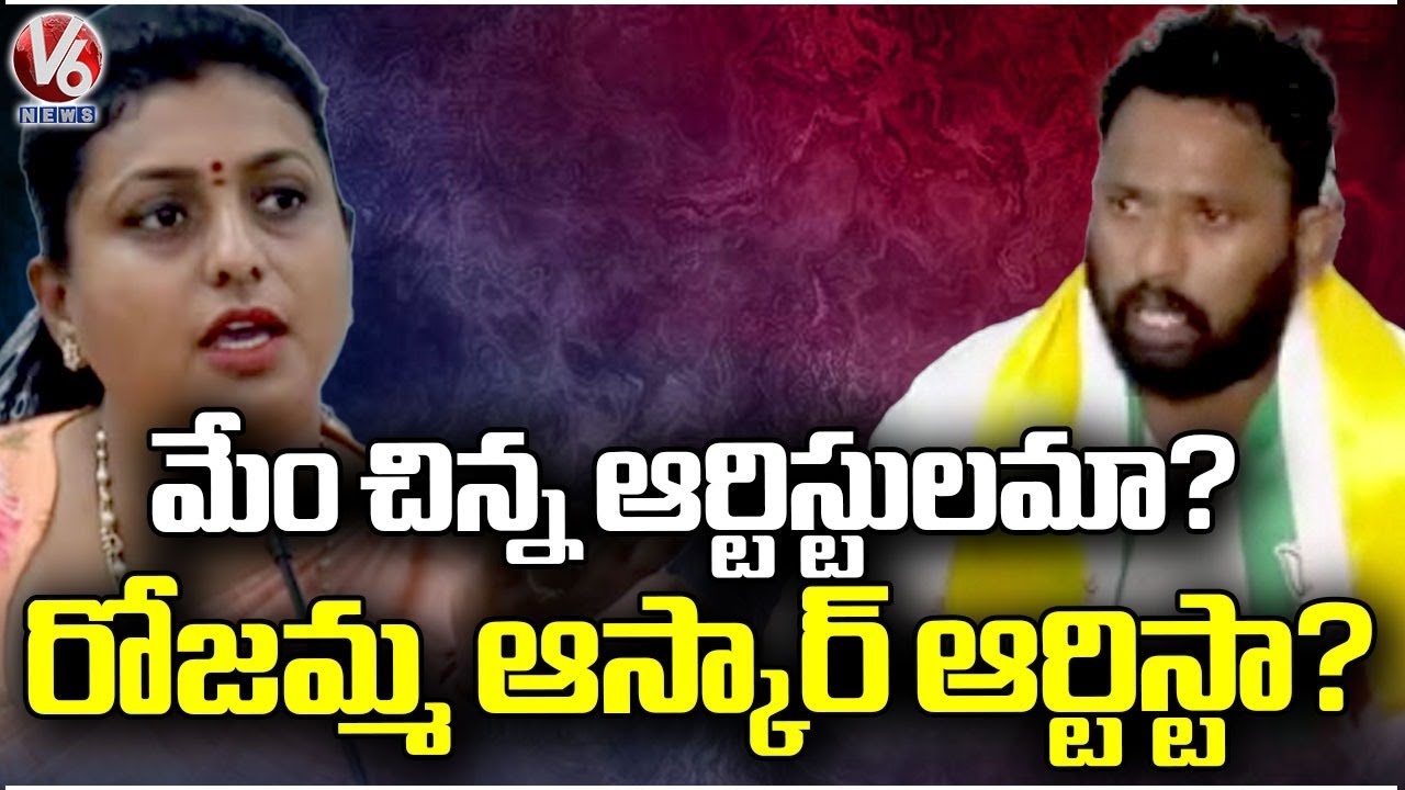 Kiraak RP Sensational Comments On RK Roja | RK Roja Vs Kiraak RP | V6 ...